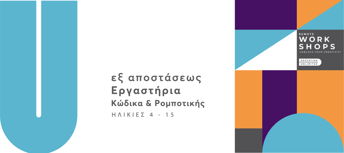 Workshops Ρομποτικής - Eduact