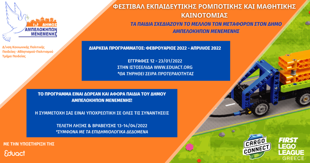 Φεστιβάλ Εκπαιδευτικής Ρομποτικής και μαθητικής καινοτομίας - Τα παιδιά ...