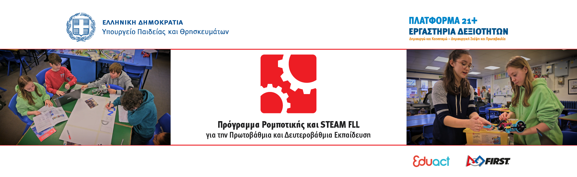 ΥΠΟΣΤΗΡΙΞΗ ΕΙΔΙΚΟΥ ΣΧΟΛΕΙΟΥ ΡΟΔΟΥ - ΕΡΓΑΣΤΗΡΙΑ ΔΕΞΙΟΤΗΤΩΝ - Eduact