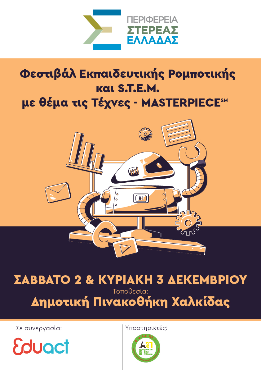 Διοργάνωση του Φεστιβάλ εκπαιδευτικής Ρομποτικής FLL και S.T.E.M. της ...